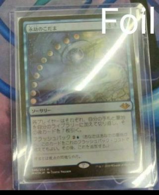 Echo Of Eons FOIL Japanese Asian MTG Modern Horizons NM | #20669709